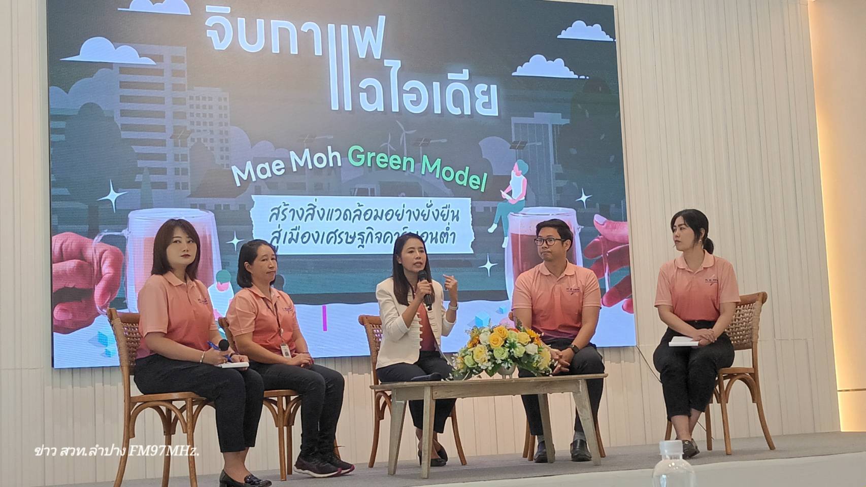 กฟผ.แม่เมาะ ชู Lampang Green Model ทางรอด จ.ลำปาง ในยุคเปลี่ยนผ่านสู่ ...